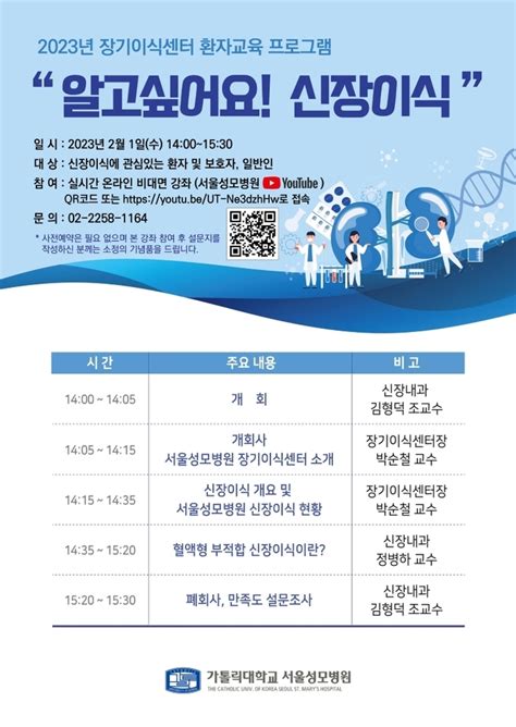 서울성모병원 장기이식센터 온라인 신장이식 건강강좌 개최