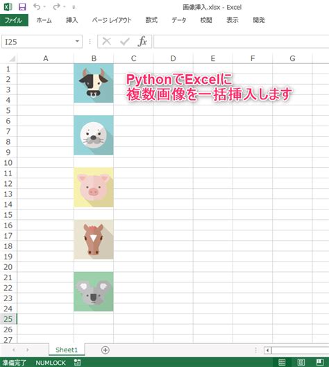 Python Openpyxl Excelに複数画像を挿入 画像リサイズ方法も kirinote