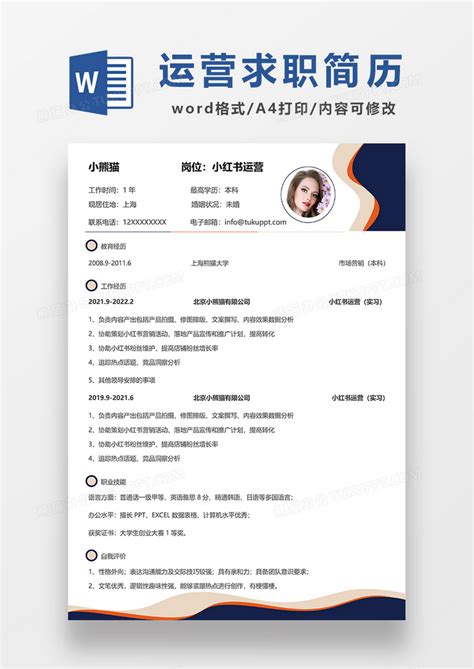 深蓝色简约小红书运营求职简历Word模板下载 熊猫办公