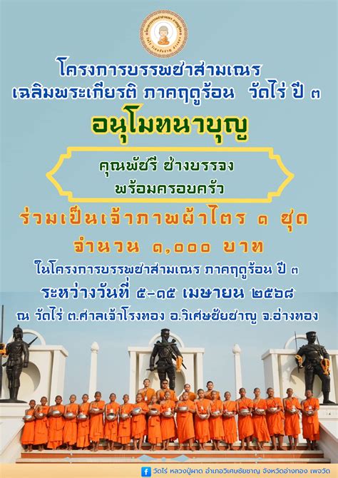 วัดไร่ หลวงปู่ผาด อำเภอวิเศษชัยชาญ จังหวัดอ่างทอง เพจวัด บางเรื่อง