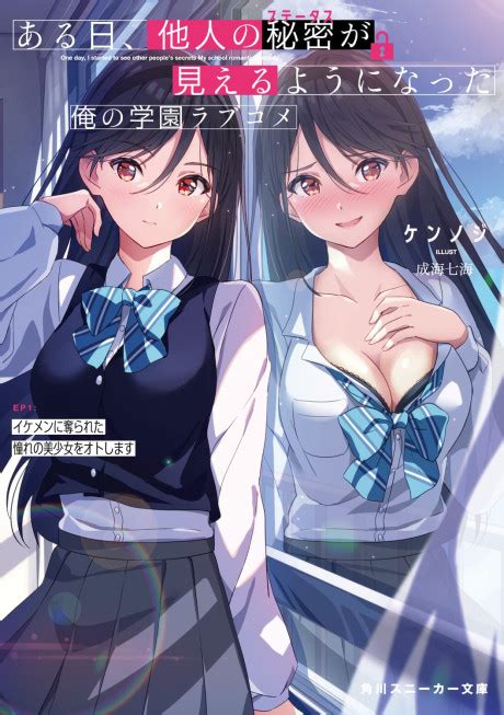Light Novel Like Aru Hi Tanin No Status Ga Mieru You Ni Natta Ore No