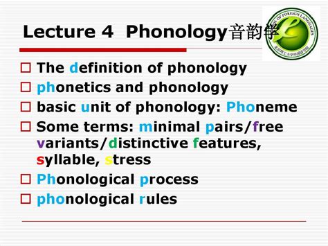 Lecture 4 Phonology Word文档在线阅读与下载 无忧文档