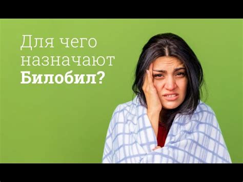 Билобил инструкция по применению состав дозы показания