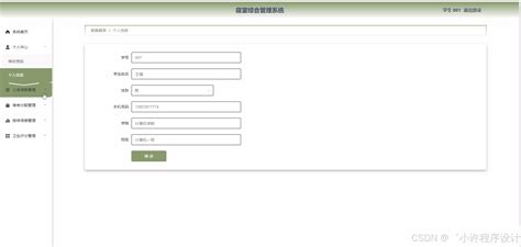 【开题报告】基于djangovue寝室综合管理系统论文源码计算机毕业设计 Csdn博客