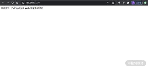 数据分析可视化13 Flask Web 框架基础 Flask框架架构图 Csdn博客