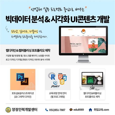 부산전액무료 산업체 실무 프로젝트 중심교육마케팅퍼블리싱소프트웨어웹에이전시 요즘것들