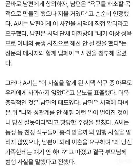 남편 폰에 장모·처제 모방 음란물 가득 잠자리 안 해준 아내 탓 적반하장 인스티즈instiz 이슈 카테고리