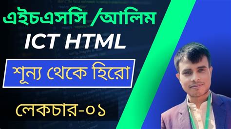 Ict Html Hsc Html Hsc Ict 4th Chapter এইচটিএমএল Html Code