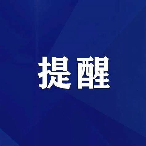 小心，别中“短视频点赞赚钱”新型骗局陷阱！不法分子圈套任务