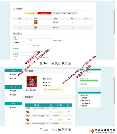 校园网上订餐系统的设计与实现 php mysql php 计算机