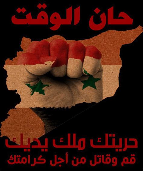 اسقاط نظام بشار الاسد