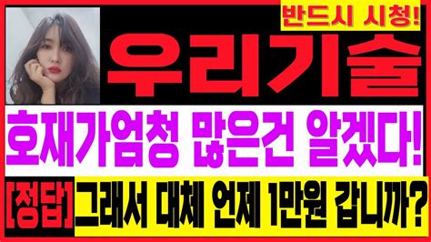 우리기술주가전망 5분전속보 반드시확인 무식하게 쓸어담아야한다 황금알을 낳는 호재재료가 터졌다 우리기술 우리기술주가