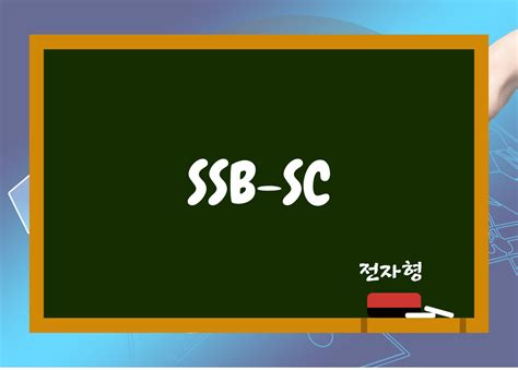 ssb sc single side band suppressed carrier 전자형