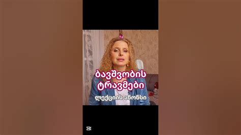 ბავშვობის ტრავმები 6 აპრილის ლექციის ანონსი ფსიქოლოგია ასტროლოგია ასტროფსიქოლოგია Youtube