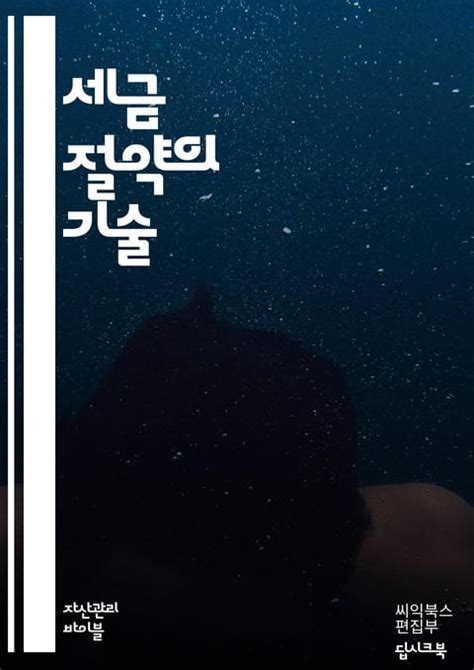 세금 절약 마스터하기 세금 절세 전략 세무 재정 관리 소득 공제 세액 공제 투자 자산 관리 세금 신고 연말 정산 회계 법인세 개인세 세무 전문가