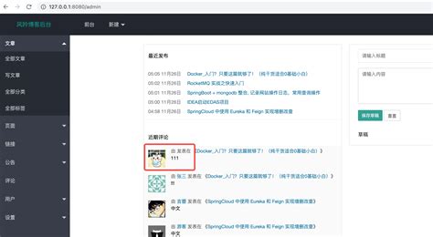 Forestblog存在前台存储型xss漏洞可获取所有用户包括管理员的账号密码 Forestblog Has A Front End Storage Type Xss