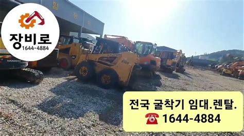 중고 미니굴착기 굴삭기 포크레인 임대 렌탈 폐차 수출까지 장비로 ★ Youtube