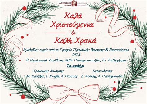 Internship Office Aueb On Linkedin Internship Aueb Merrychristmas Newyear Newgoals