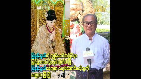 မြနန်းနွယ်နေရာမှာသရုပ်ဆောင်မယ့်သူကို တွေ့ထားပြီးပြီ Youtube