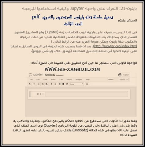 تحميل سلسلة تعلم بايثون للمبتدئين بالعربي Pdf الجزء الثالث