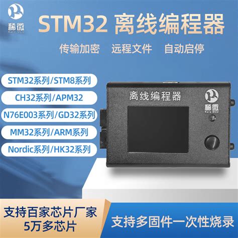 Stm32烧录器芯片离线下载器stm8万能脱机烧写器编程器程序烧录器虎窝淘