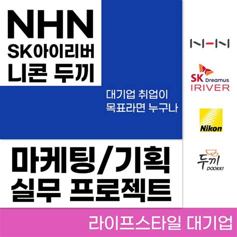 라이프스타일 대기업 비즈니스 실무 협업 프로젝트 참가자 모집 Wevity위비티 공모전