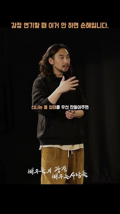 감정 연기할 때 이거 안 하면 손해입니다 배우 배우되는법 연기레슨 연기학원 연기훈련 연기스터디 배우브이로그 배우훈련 연기강의 Youtube