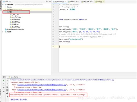 modulenotfounderror no module named ‘pyecharts charts‘； ‘pyecharts‘ is