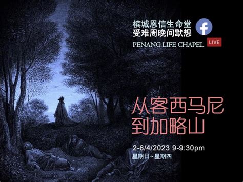 特别聚会 活动 槟城恩信生命堂