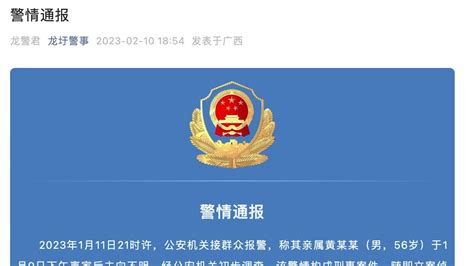 梧州警方通报“解救黄某某”：抓获多名嫌疑人，一人在逃凤凰网视频凤凰网