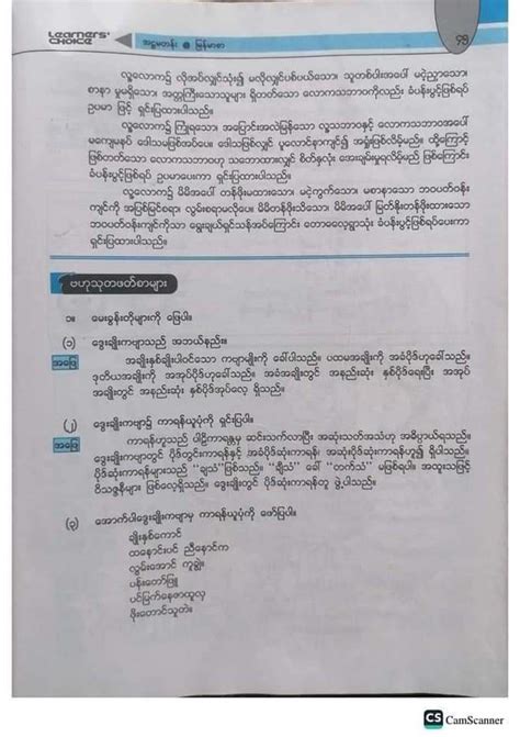 Grade 8 စနစ်သစ် အဋ္ဌမတန်း မြန်မာစာ Learners Choice အပိုင်း ၁ M Haron