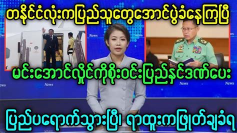 သတင်းဌာန၏ဇူလိုင်လ ၁၅ရက်နေ့အရေးပေါ်သတင်း Youtube