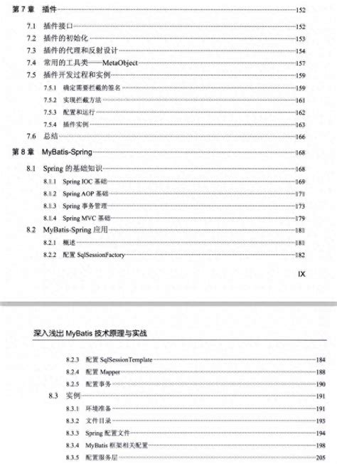 Mybatis技术原理与实战：深入浅出，带你领略pdf实战实践的魅力深入浅出mybatis技术原理与实战 Pdf 百度云盘 Csdn博客