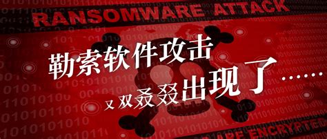 勒索软件攻击再现 巨头公司遭勒索2000万美金 知乎