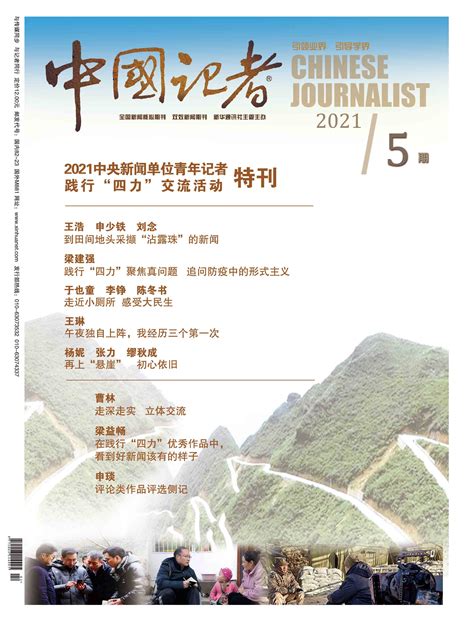 中国记者 新华社报刊网