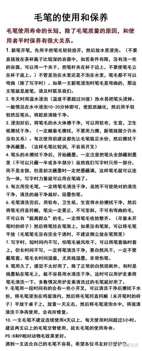 毛笔的使用和保养 知乎
