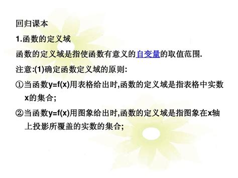 2013届高考数学考点回归总复习第五讲 函数的定义域与值域课件 word文档在线阅读与下载 无忧文档