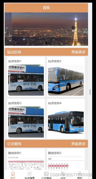 Java基于微信小程序的公交线路查询系统 Uniapp 小程序基于小程序的公交系统的硬件需求 Csdn博客