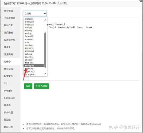 宝塔面板搭建thinkphp注意事项 知乎