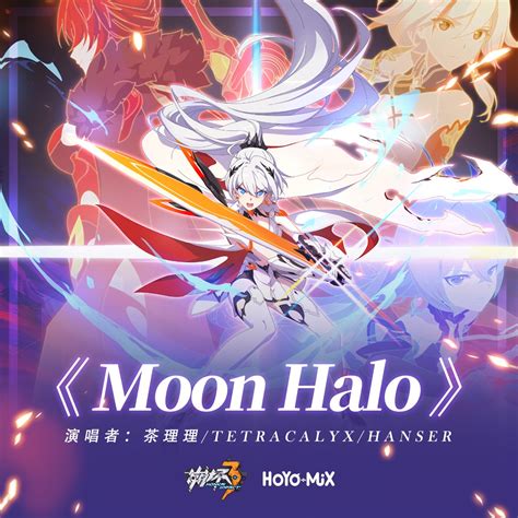 《moon Halo钢琴谱》崩坏3《薪炎永燃》动画短片印象曲茶理理 Tetracalyx Hanser 弹琴吧钢琴谱吉他谱钢琴曲