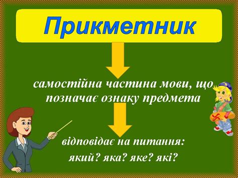 Прикметник презентация онлайн