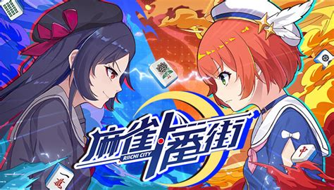 Steam：麻雀一番街 オンライン対戦麻雀ゲーム