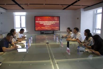 云南省少数民族语影视译制中心一行到内蒙古调研 云南省新闻出版版权局 云南省电影局