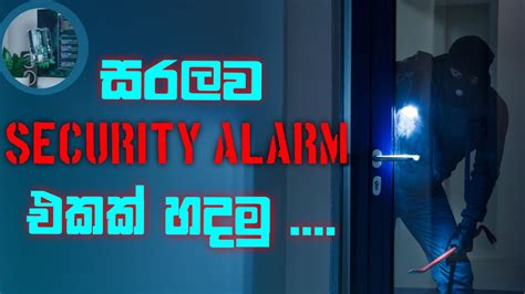 Simple Security Alarm Circuitසරල ආරක්ෂක නලාවක් හදමු Youtube