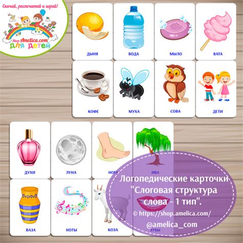 Слова 1 слоговой структуры картинки для детей