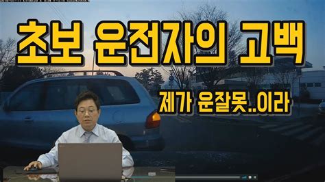 159회 직진중인 블박차 운전자가 초보운전자라서 반응이 늦어 좌회전하던 차와 쾅~ 충분히 피할 수 있었던 사고이기에 블박차