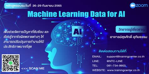 Machine Learning Data For Ai ฝึกอบรม สัมมนา ฝึกอบรมฟรี สัมมนาฟรี คลิก