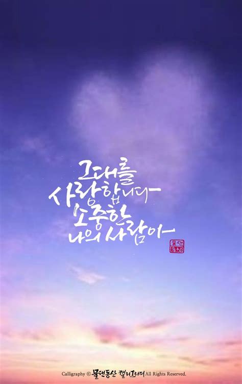 사랑 캘리그라피