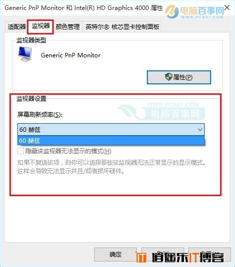 Win10屏幕刷新率怎么调 Win10监视器设置屏幕刷新率方法 逍遥乐