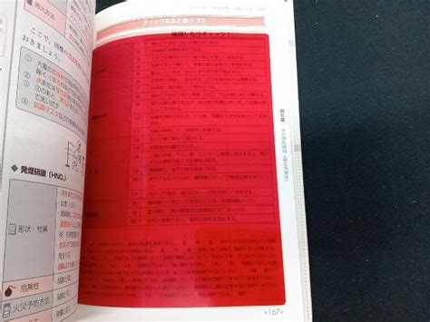 Yahooオークション ユーキャンの乙種第1・2・3・5・6類危険物取扱者